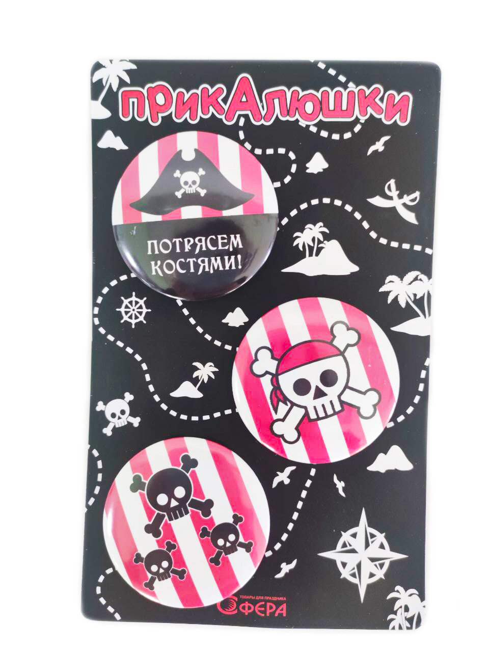 Значки Сфера "Пират № 2", для мероприятий, пластик/металл, 44мм, 3шт