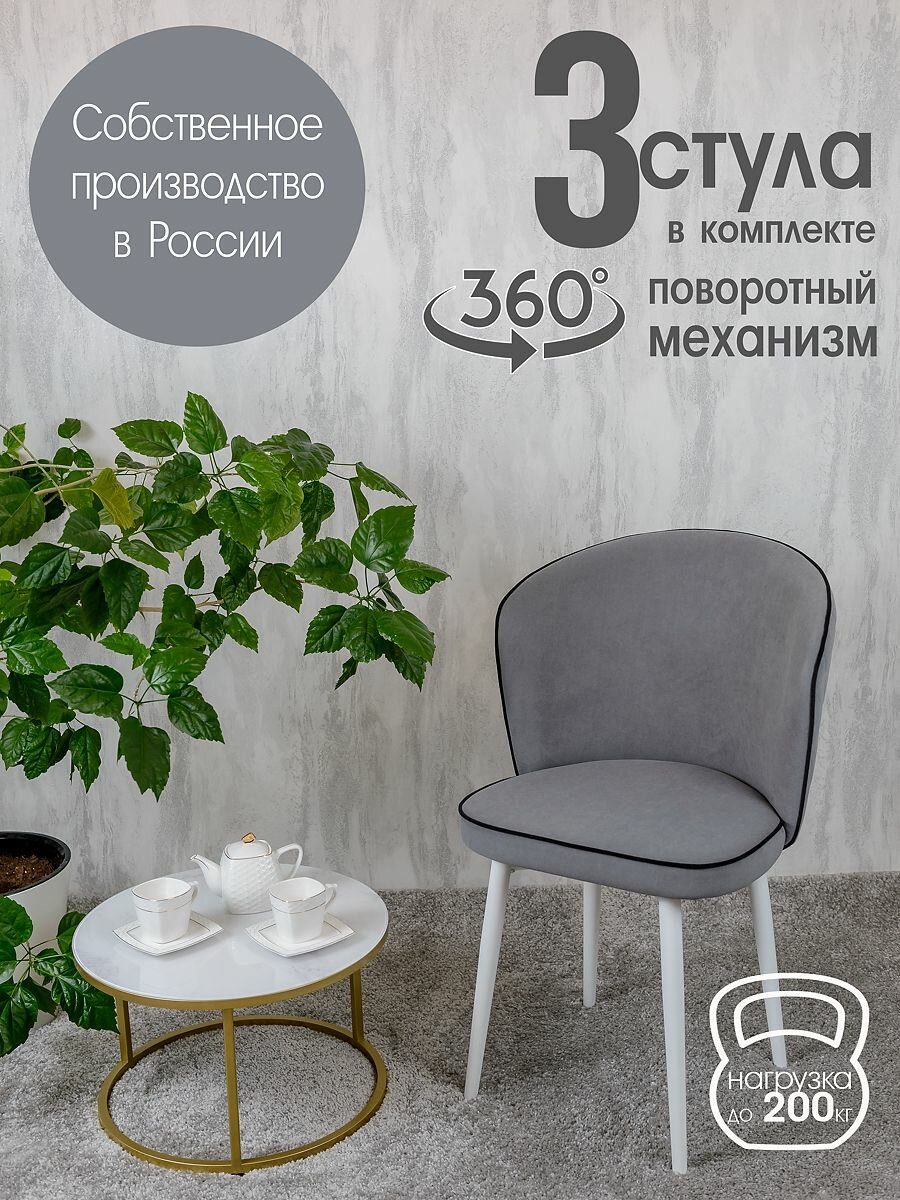 Комплект поворотных стульев для кухни мягких со спинкой 3 шт