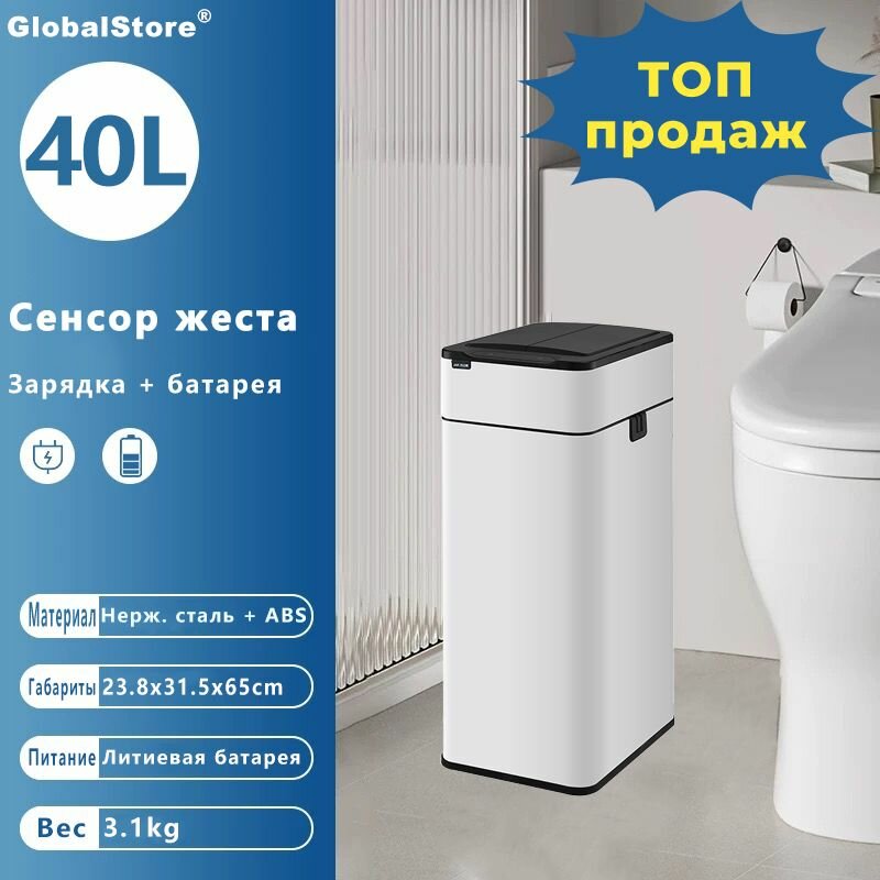 Сенсорное ведро с автокрышкой, перезаряжаемое, для кухни и ванной, 15-60 л