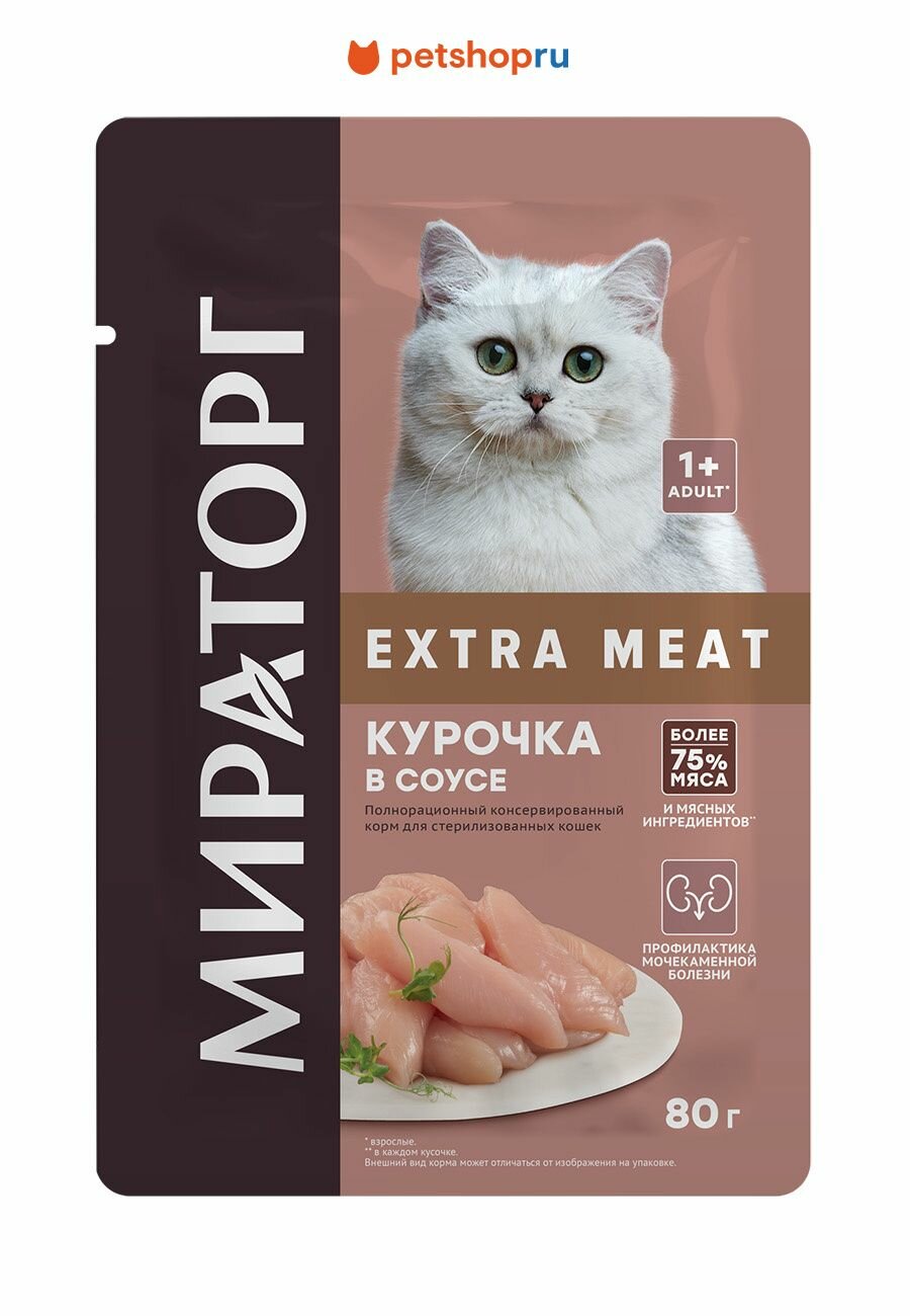 Мираторг Паучи "Курочка в соусе" для стерилизованных кошек, 80 гр.