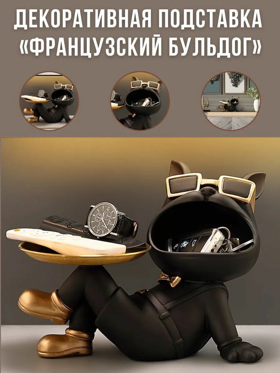 Статуэтка интерьерная французский бульдог с тачкой в современном стиле, декоративная подставка для мелочей, конфетница, собака с подносом