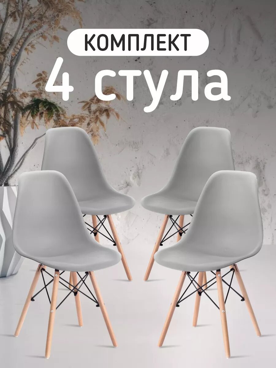 Стул со спинкой серый для кухни, дачи, сада, офиса, гостиной, спальни, лоджии. Комплект мебели пластиковый (набор из 4 штук), стильный и практичный