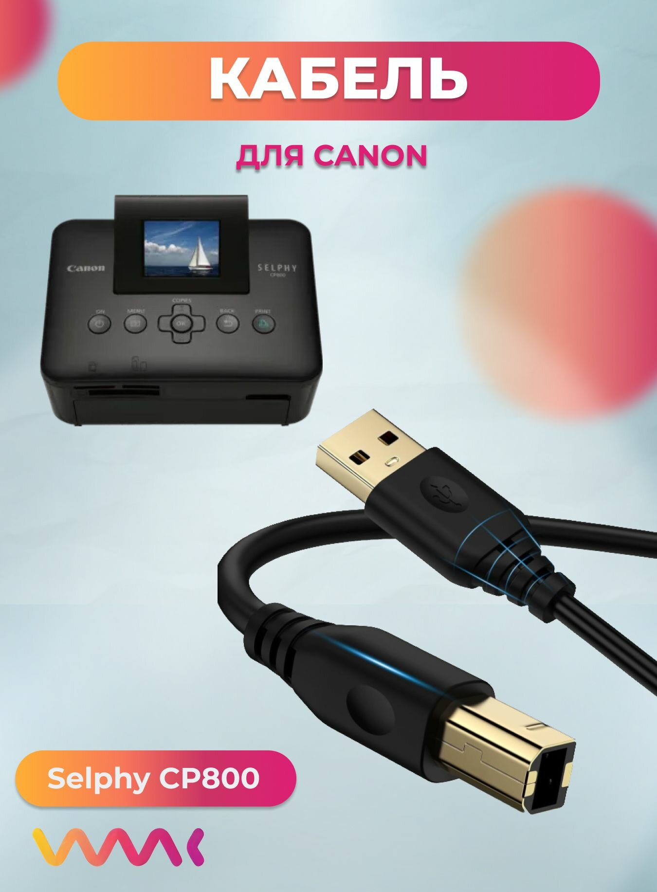 Кабель для принтера МФУ Canon Selphy CP800.