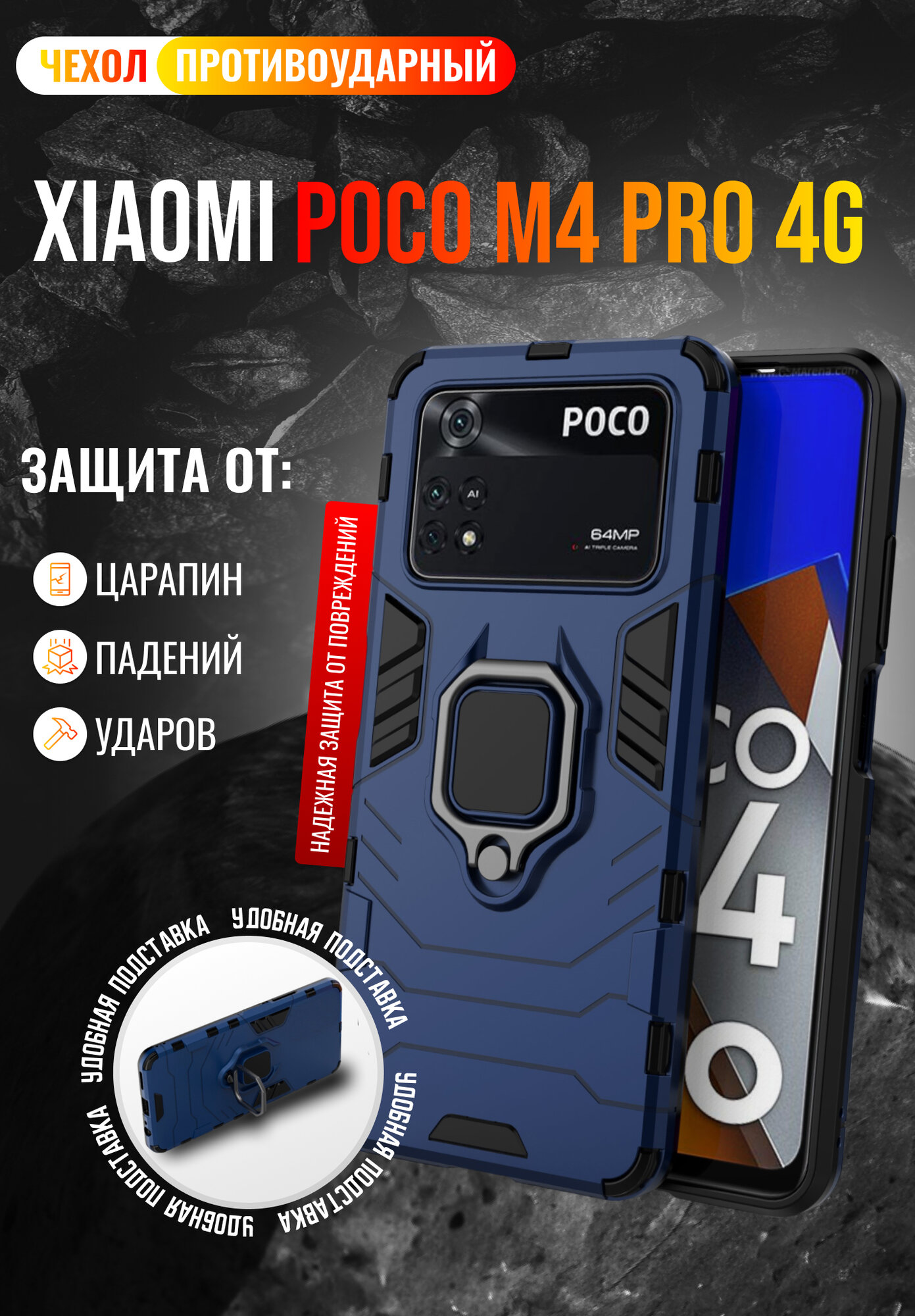 Чехол противоударный для Xiaomi Poco M4 Pro 4G / Поко М4 Про 4G (Темно-синий)