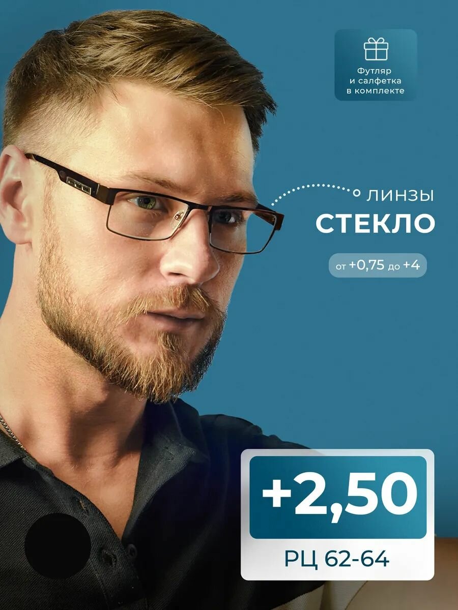 Готовые очки мужские со стеклом (+2.50) с футляром, Fedrov 019, линза стекло, цвет черный, стигматические, РЦ 62-64