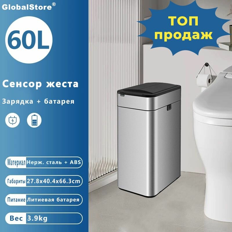 Сенсорное ведро с автокрышкой, перезаряжаемое, для кухни и ванной, 15-60 л