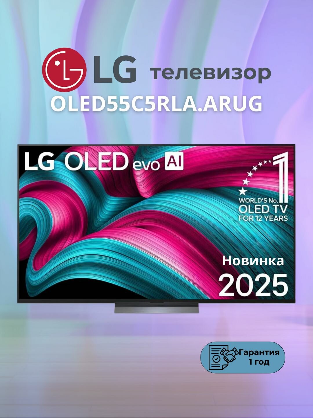 Телевизор LG OLED55C5RLA. ARUG, Ростест/ЕАС, официальная гарантия LG