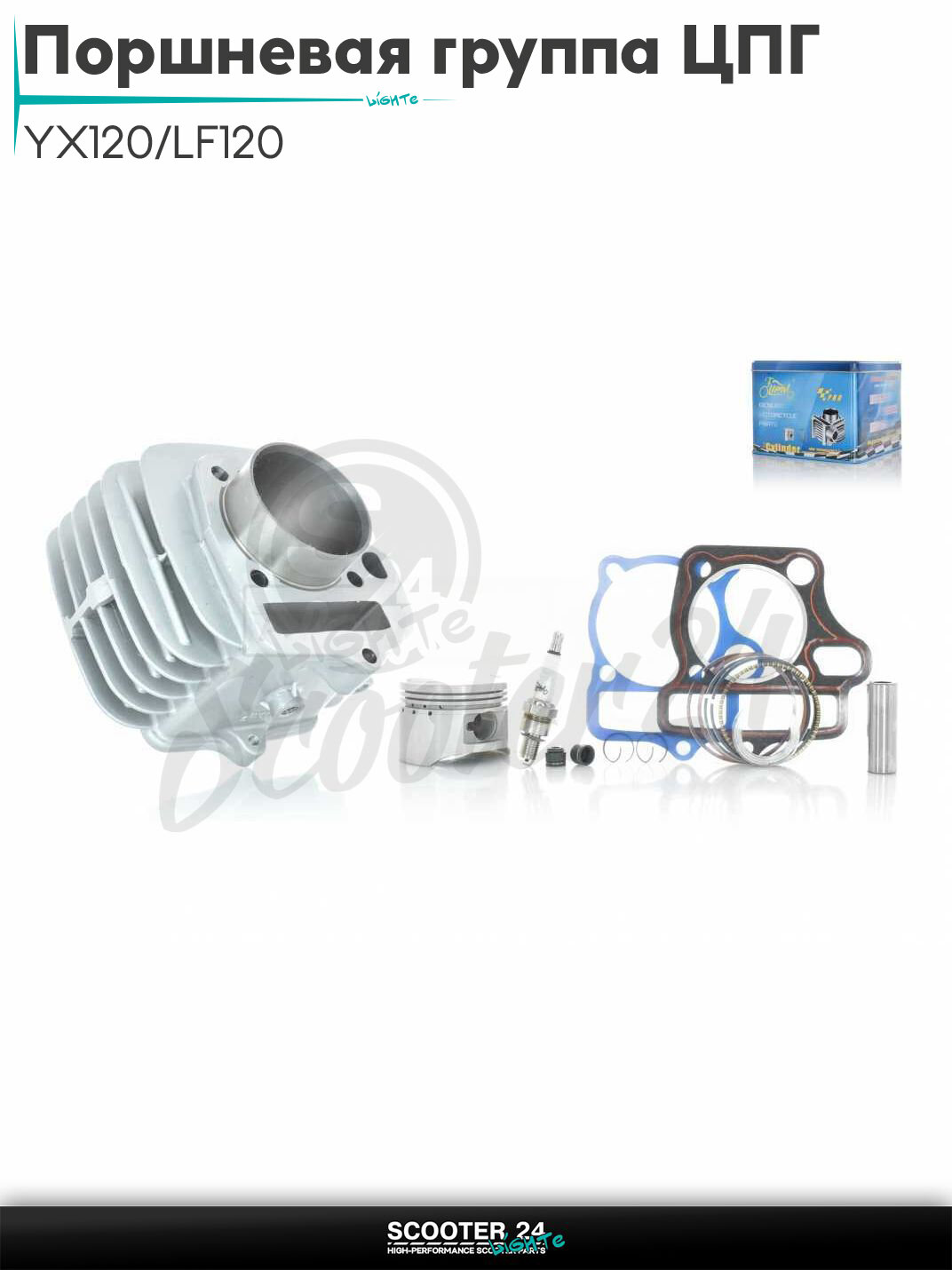 Поршневая группа ЦПГ на питбайк YX120/LF120 (153FMI) D52.4, p14, h78.3, алюминий #PRO "LIPAI" Кайо и Ирбис