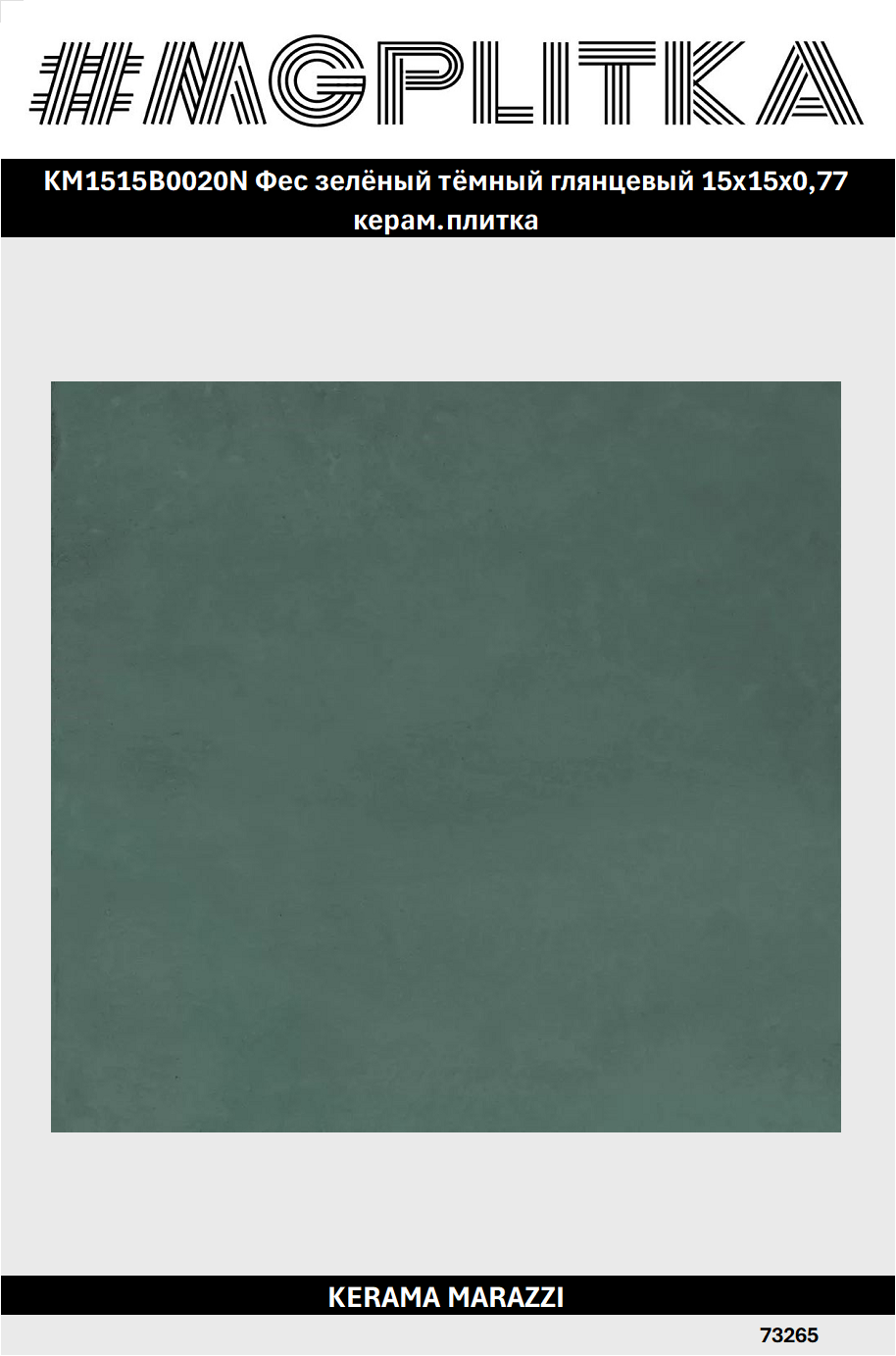KM1515B0020N Фес зелёный тёмный глянцевый 15x15x0,77 Цена за 1 уп.