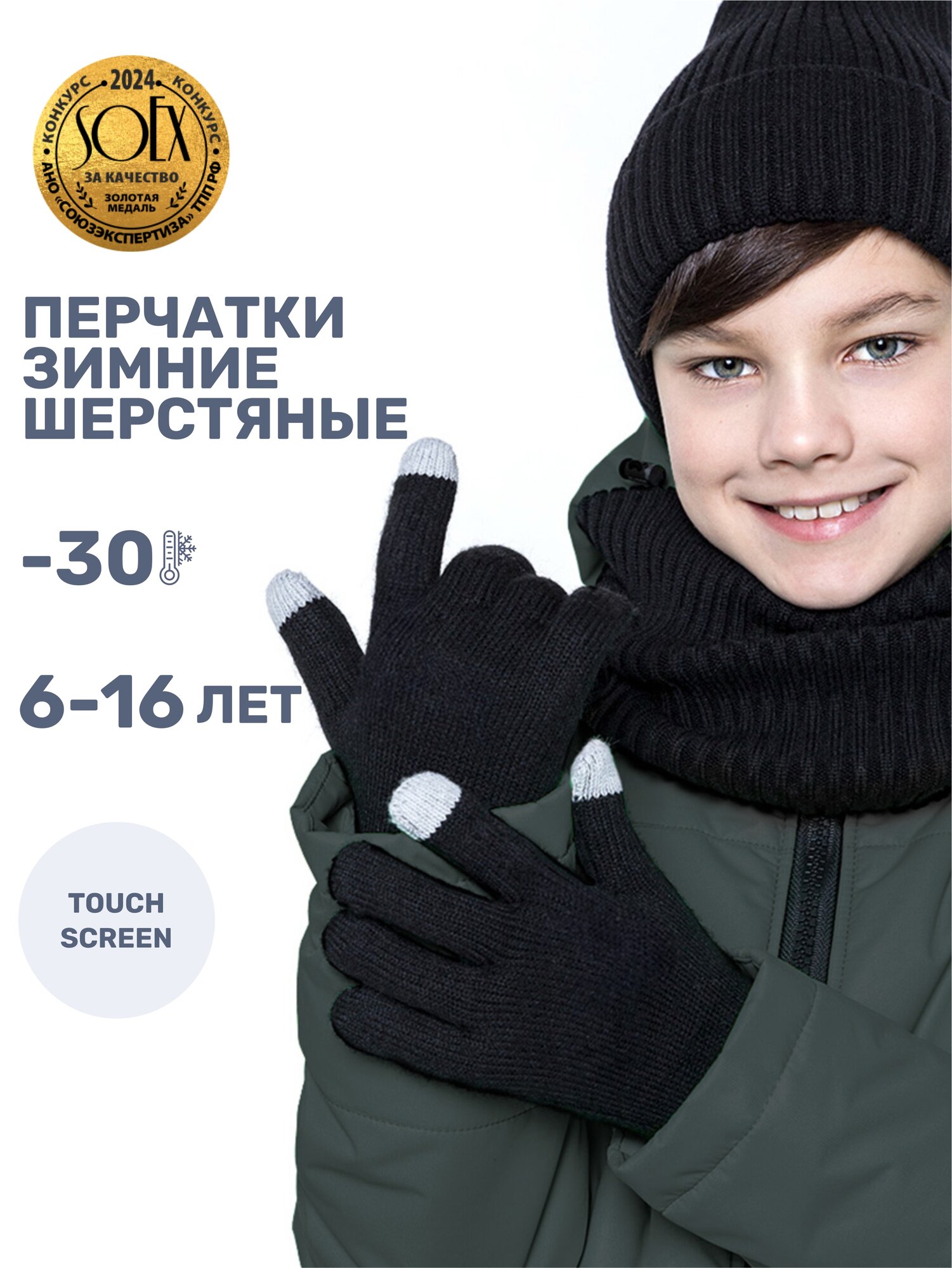 Перчатки для мальчиков