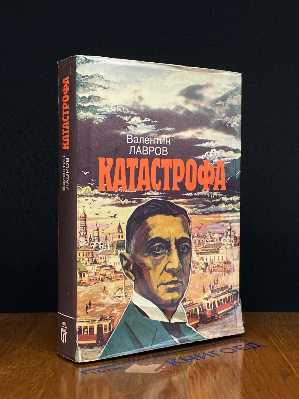 Книга. Катастрофа 1994 (2043794117385)