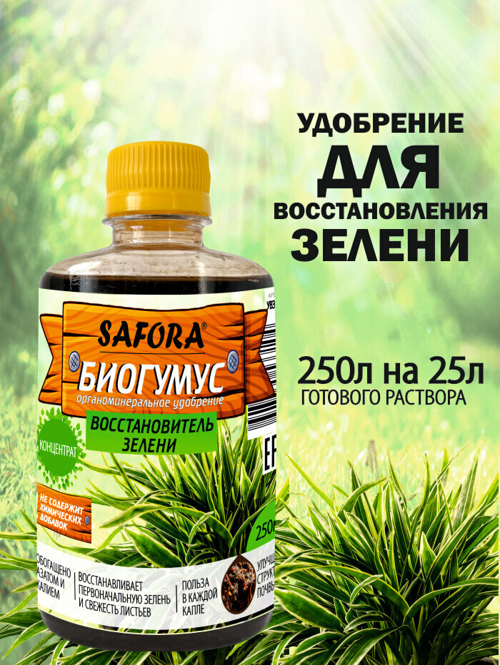 Удобрение для зелени, органоминеральное, жидкий биогумус, минеральный комплекс 250мл