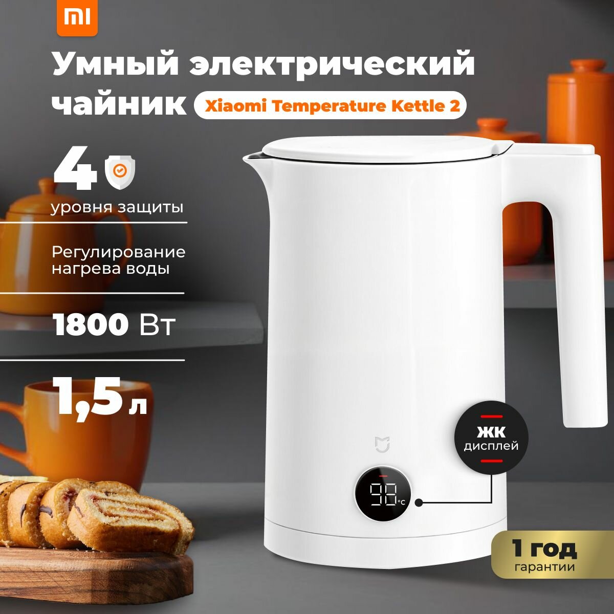 Электрический чайник