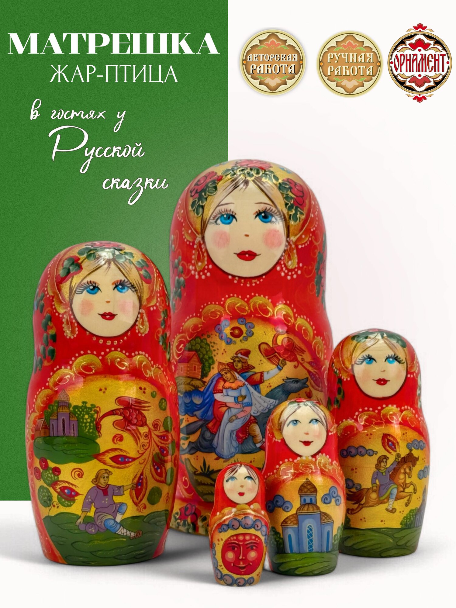 Матрешка деревянная детская Жар-Птица 5 мест развивающая игрушка 18 см Орнамент