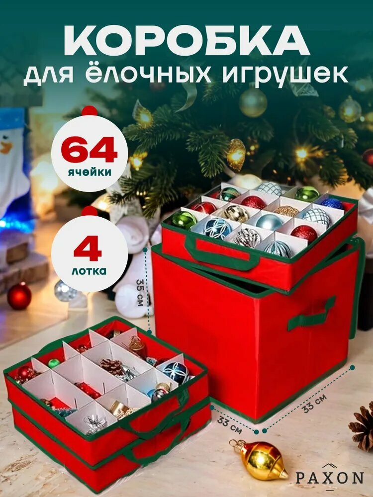 Коробка для хранения PAXON, органайзер для елочных игрушек, ширина 33см