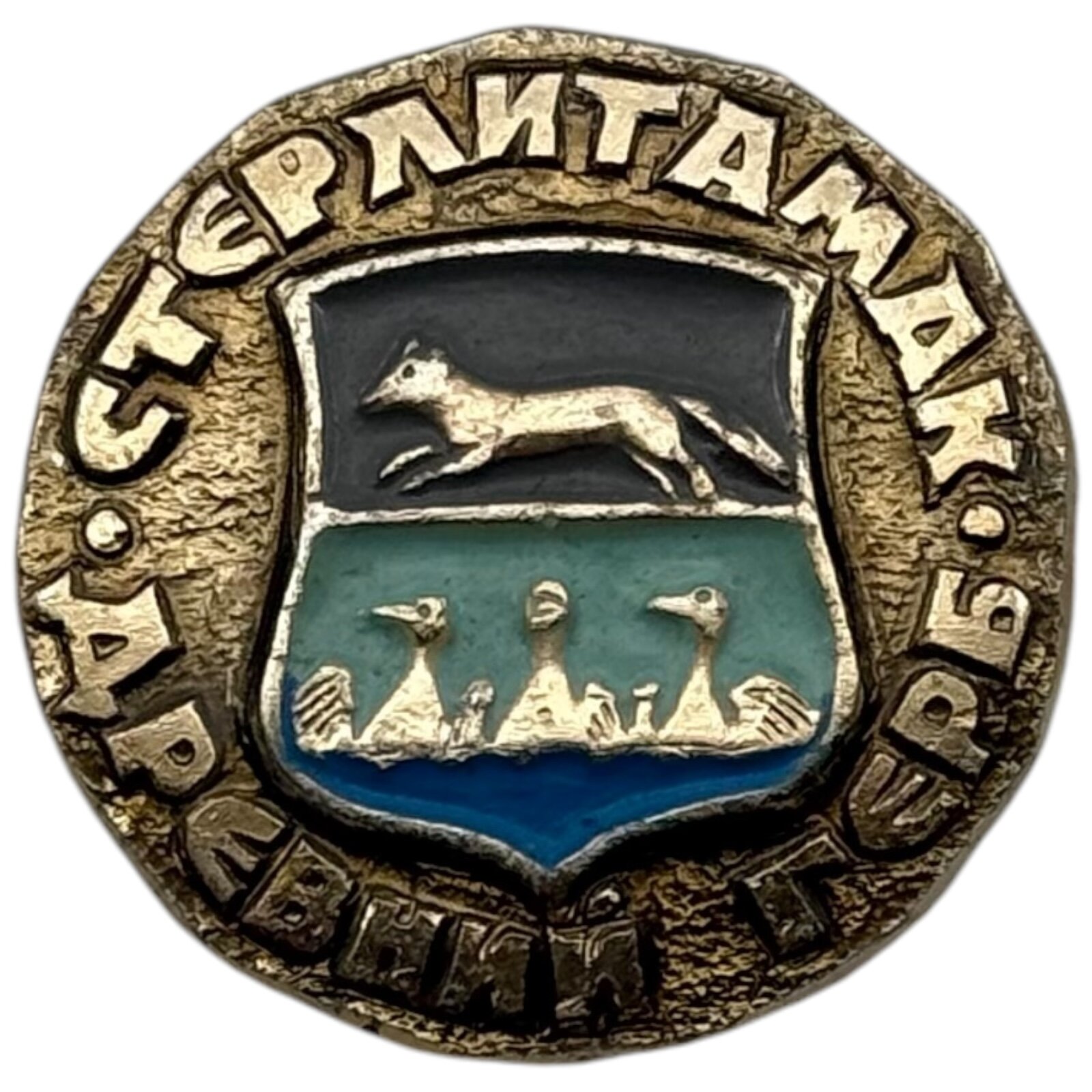 Знак "Стерлитамак герб. Древний герб" СССР 1972-1991 гг. (Русский сувенир, квадраты)