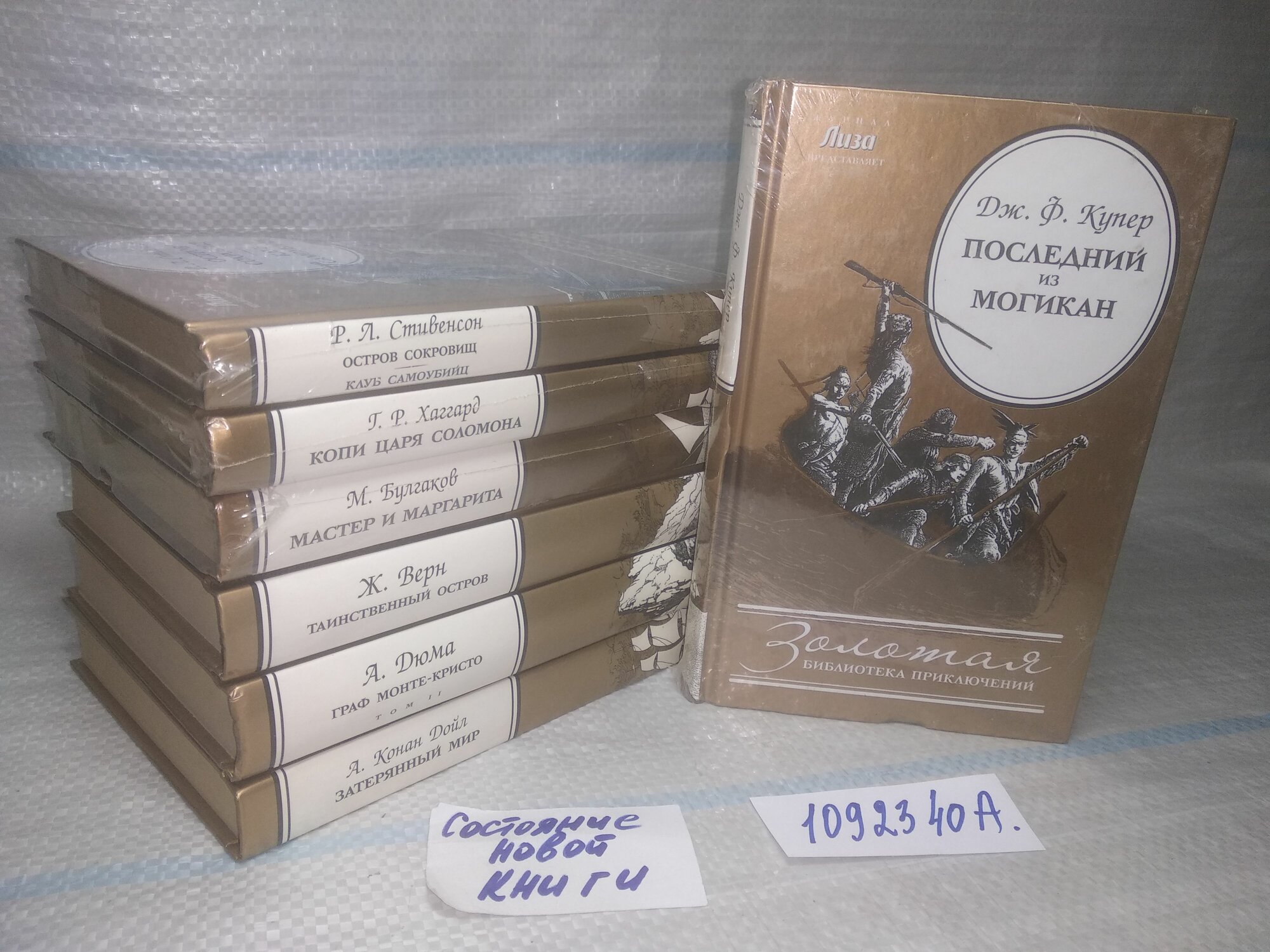 Журнал Лиза представляет, Золотая библиотека приключений (комплект из 7 книг) Хаггард, Стивенсон, Булгаков, Ж. Верн, А. Дюма, Конан Дойль, Ф. Купер