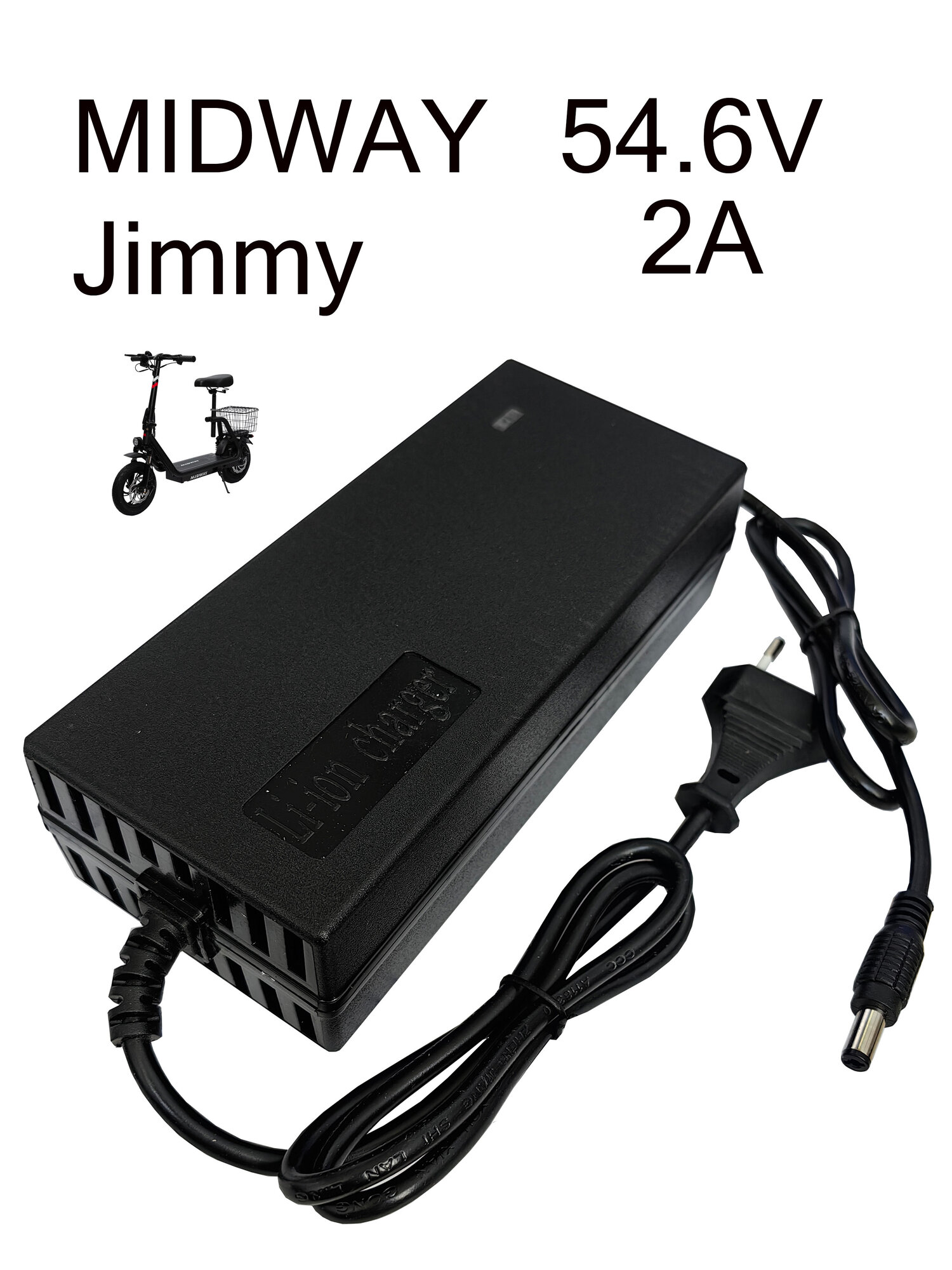 Зарядное устройство для Midway Jimmy (54.6V 2A) с вентилятором