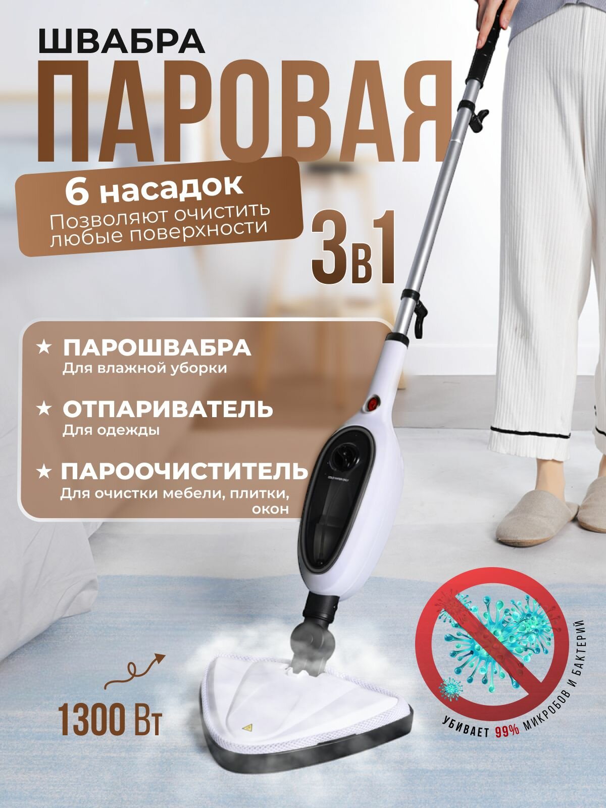 Паровая швабра
