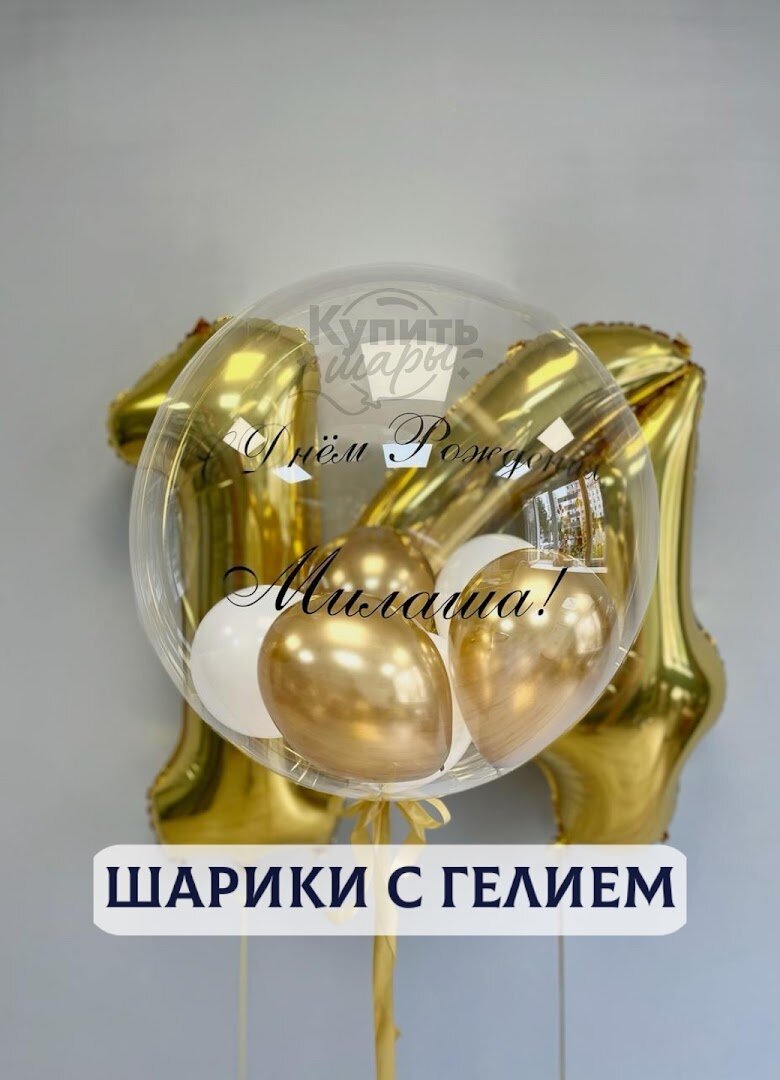 Воздушные шары с гелием, шарики воздушные "Для девочек" №1361