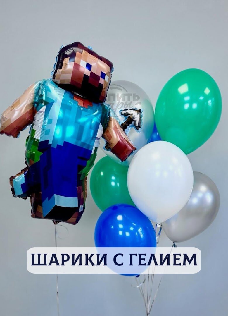 Воздушные шары с гелием, шарики воздушные "Майнкрафт" №2277