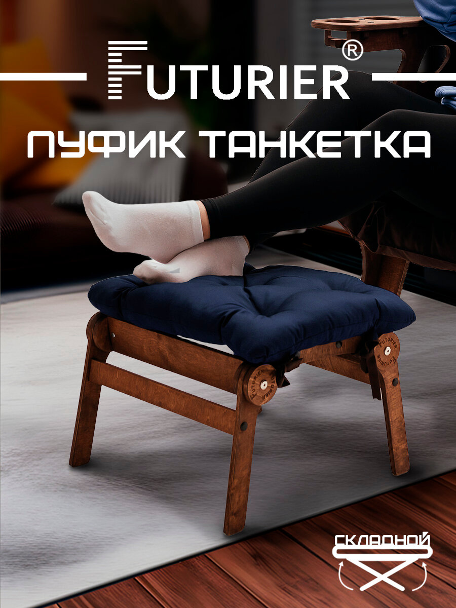 Пуфик для ног