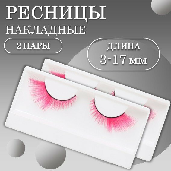 Набор Ресницы накладные розовые 1 пара - 2 шт