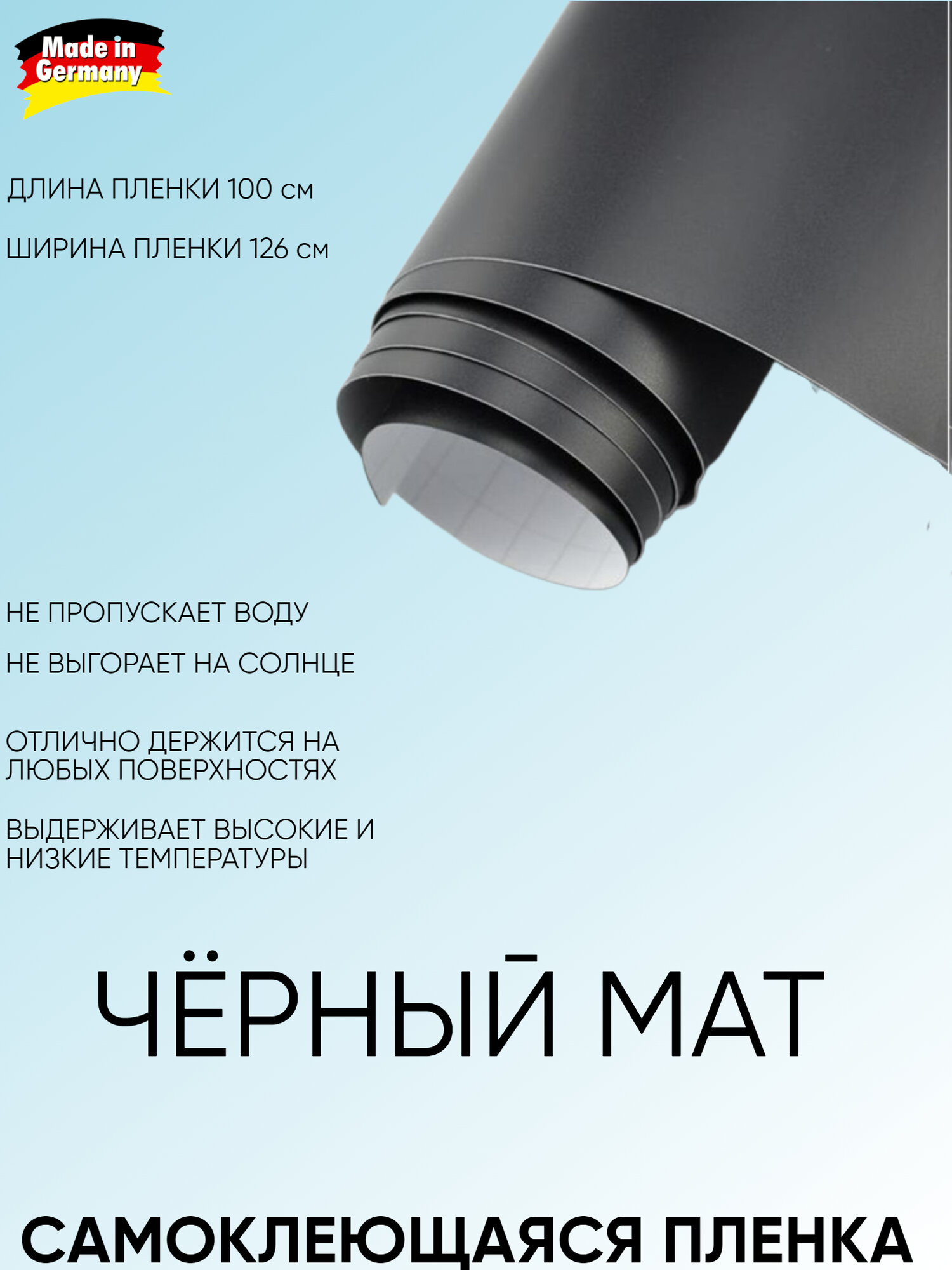 Самоклеящаяся виниловая пленка Оракал, Oracal 641 черный мат 1м х 1,26м