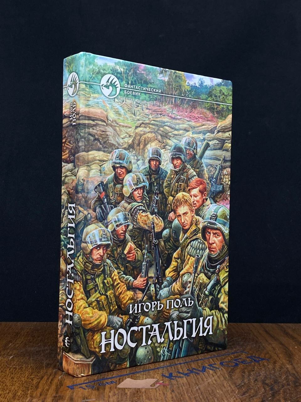 Книга. Ностальгия 2006 (2044332847108)