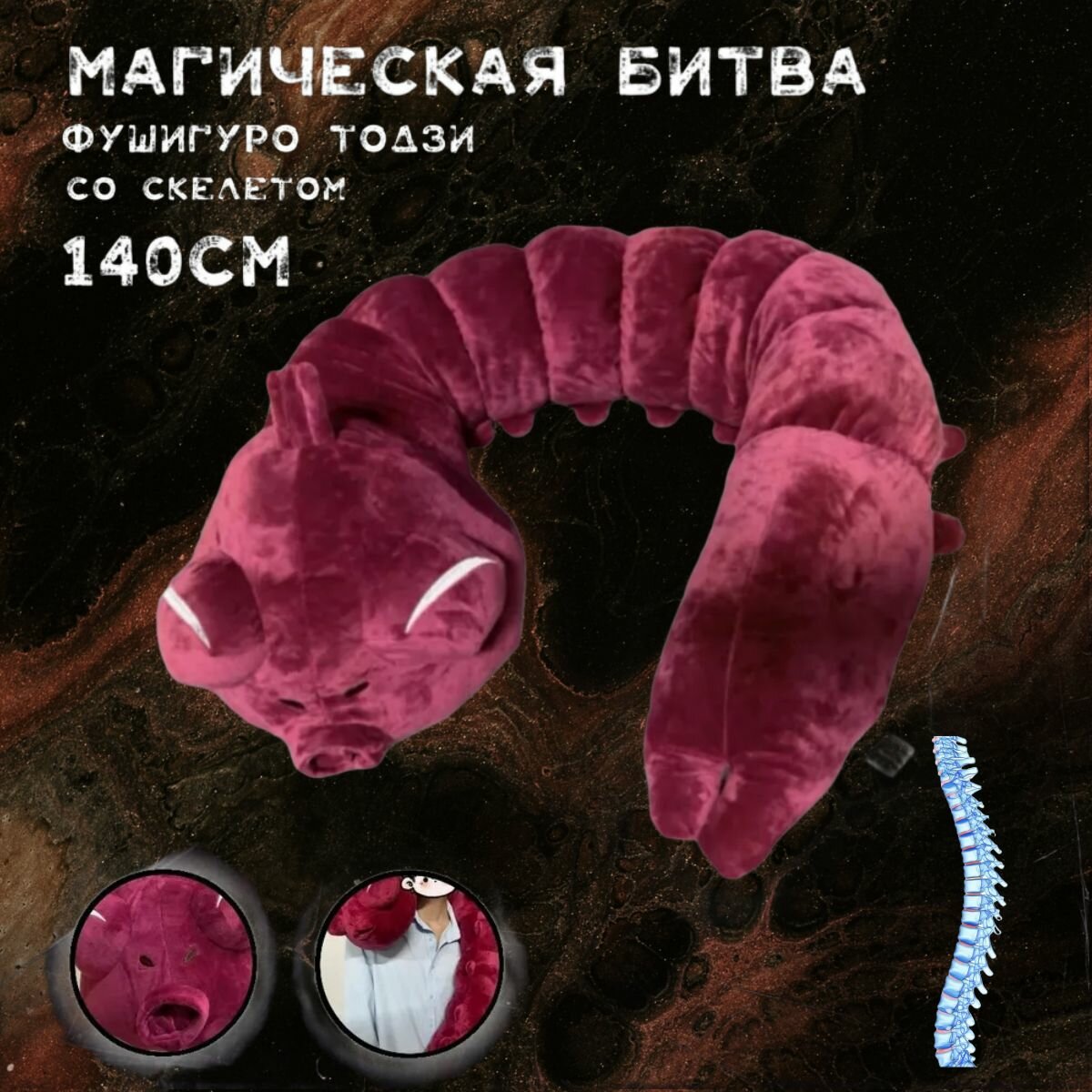 Мягкая игрушка "Магическая битва", вельвет, 140см, фиолетовая