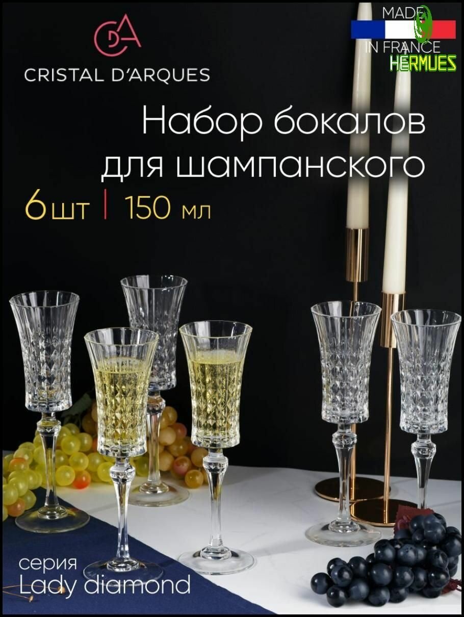 Набор бокалов Lady Diamond , 150 мл, 6 шт-Hermues Mall