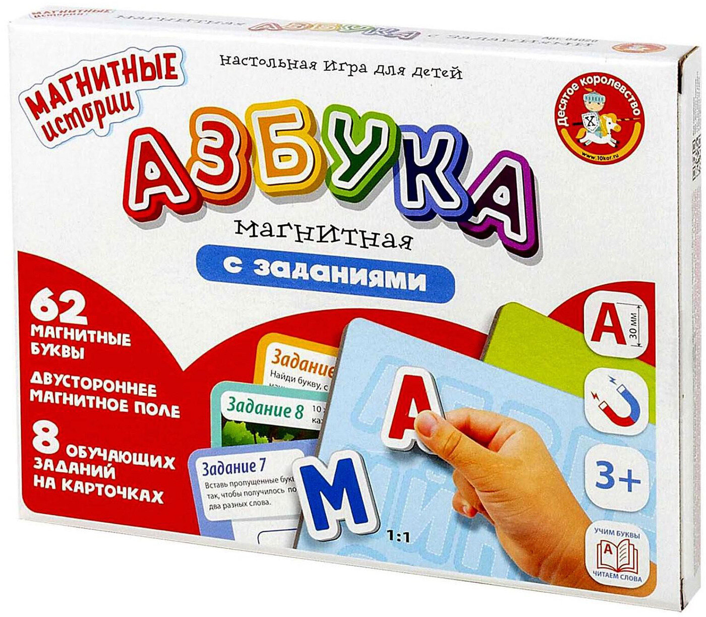 Обучающая игра "Азбука магнитная с заданиями", игровой набор с карточками, учим буквы русского алфавита, в комплекте двустороннее поле, карточки, 62 магнитные буквы