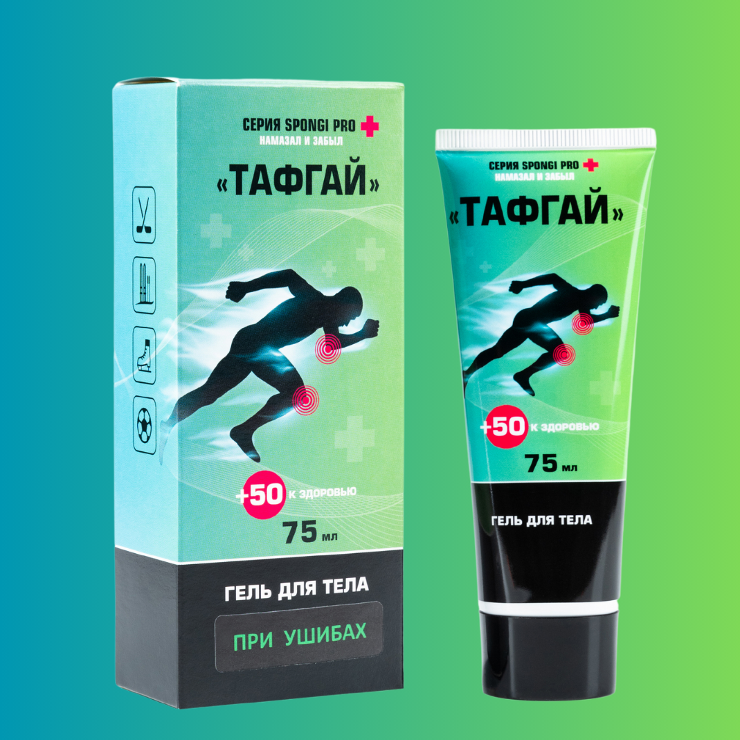 Тафгай от ушибов и синяков спортивный гель, мазь для тела, спины, мышц и связок, от боли и воспаления, 75 мл