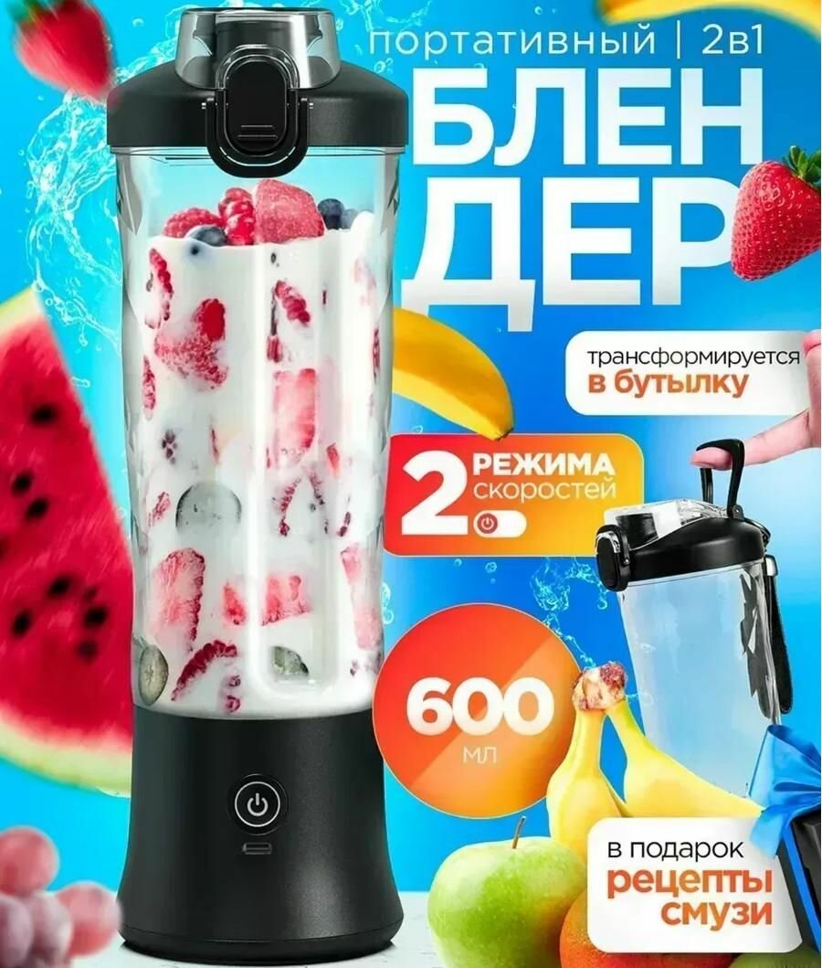 Блендер портативный для смузи и коктейлей, Мини миксер беспроводной, Шейкер для детского питания, бутылка с собой
