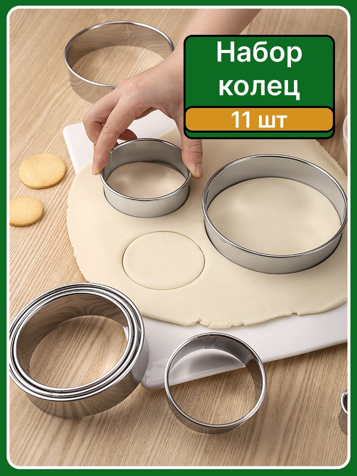Форма для лепки пельменей и вареников, печенья, салата, для вырубки теста; Кольцо для выпечки кулинарное кондитерское;