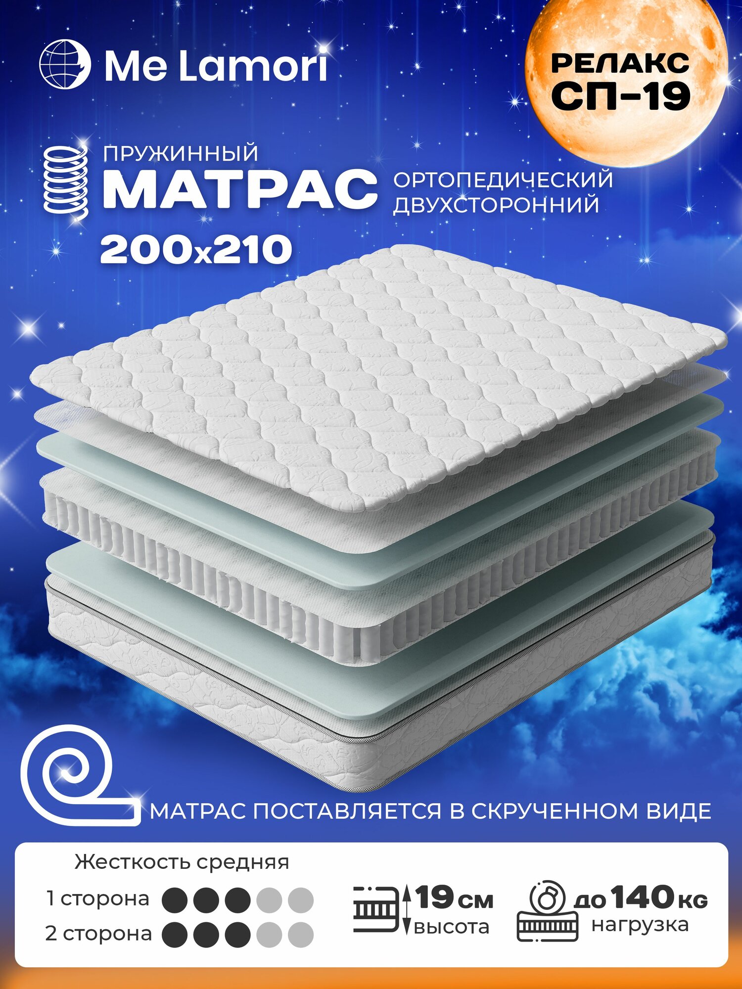 Матрас MeLamori Релакс 200x210 ортопедический, TFK, средний, высота 19 см, в рулоне