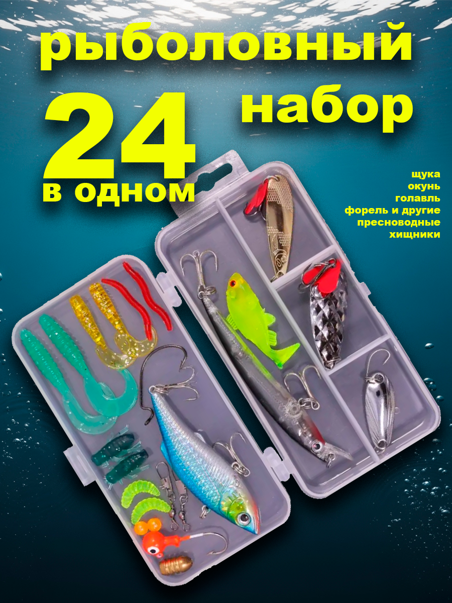 Набор для рыбалки, 24 в 1, цвета микс, 13х6,5х2,5 cм, Рыбиста RB-SET-01