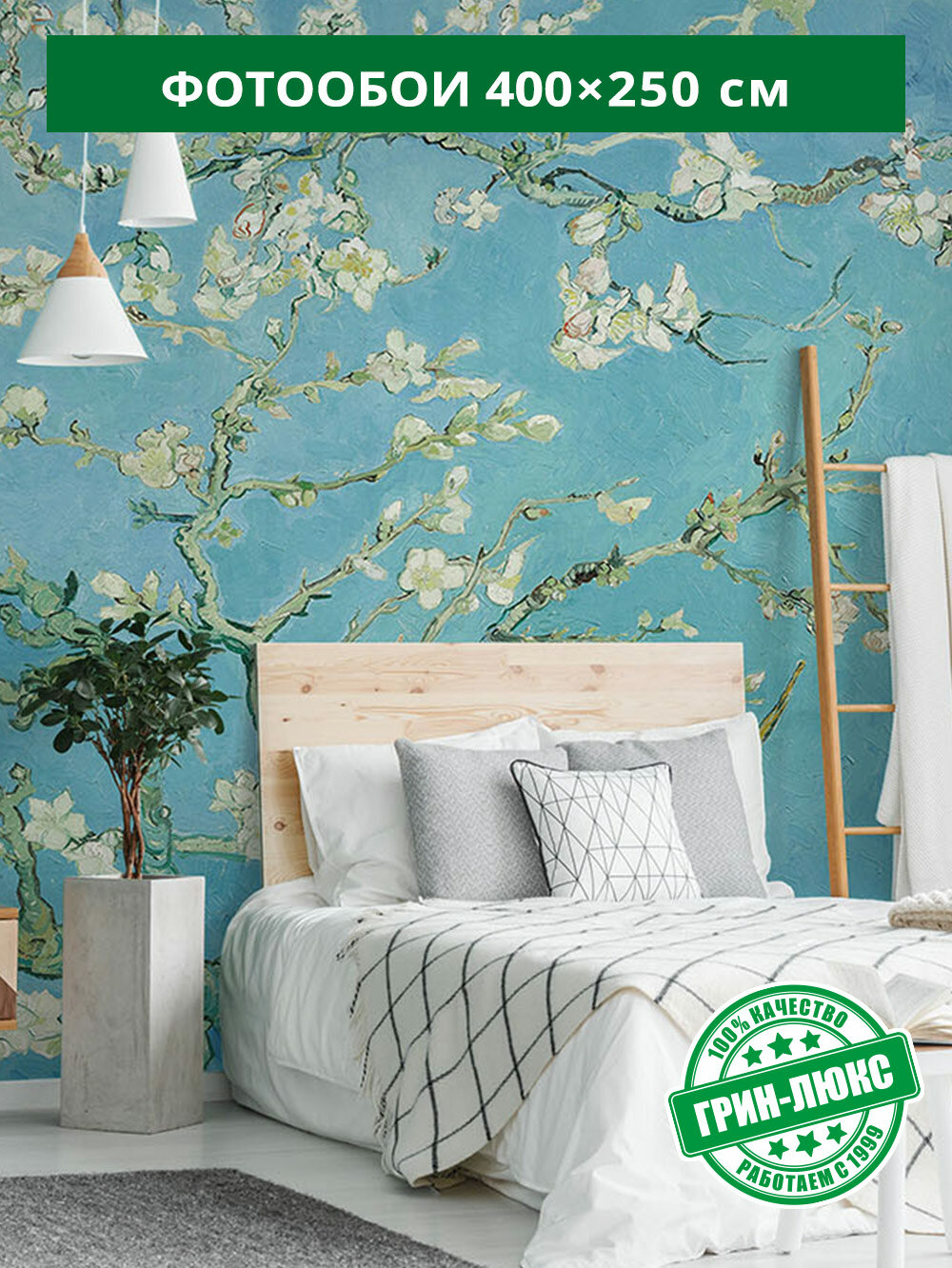 Фотообои на стену "Ван Гог Миндаль 400х250", обои флизелиновые гладкие в комнату спальню кухню коридор, растения цветы
