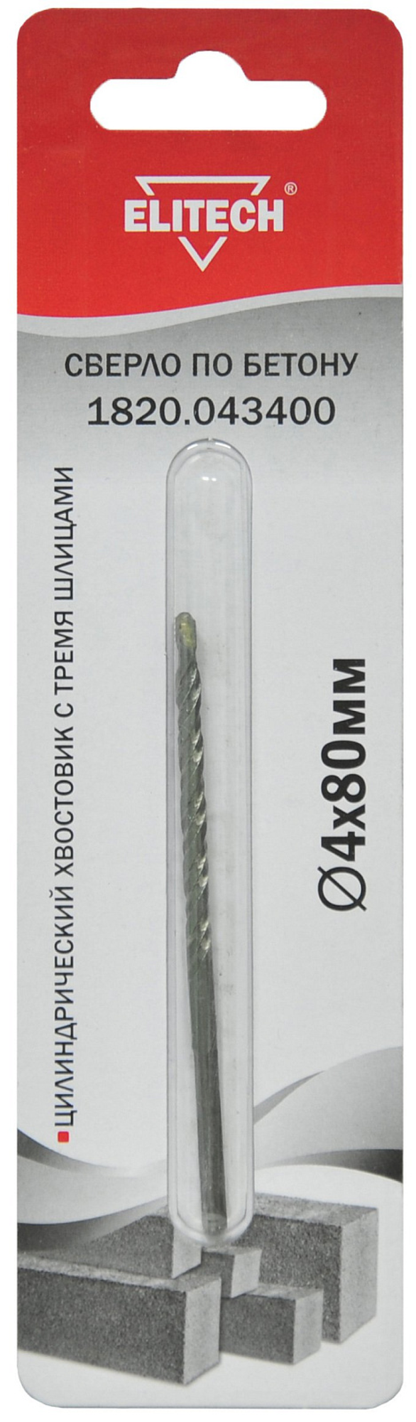 Сверло по бетону Elitech / Элитеч ударное, твердосплавное, с цилиндрическим хвостовиком, 4х80мм / оснастка