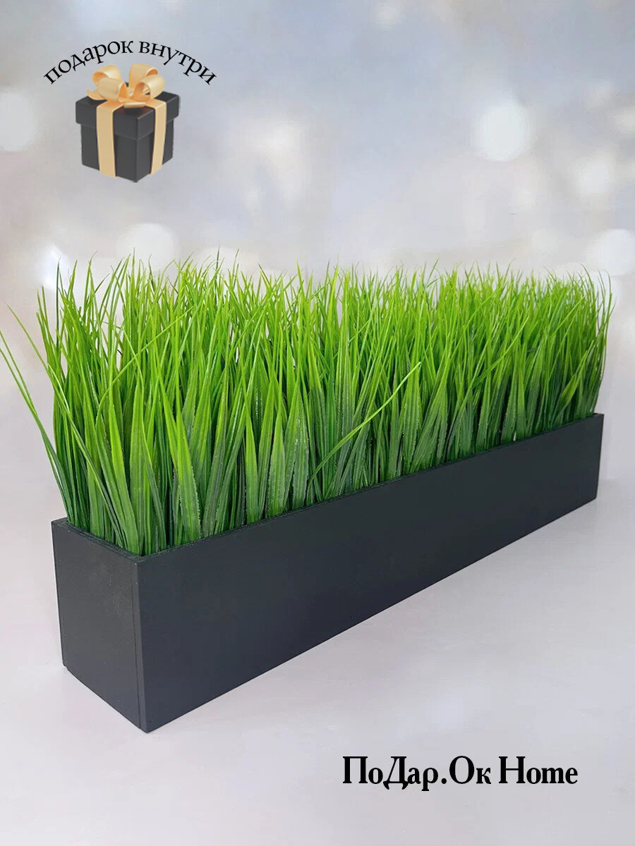 Искусственная осока в ящике для дома и офиса, ПоДар. Ок Home