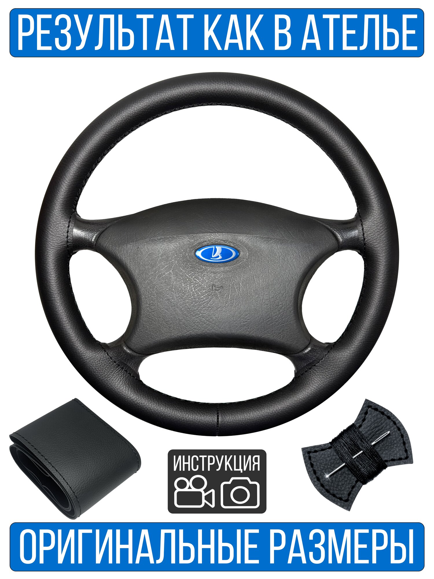 Оплетка руля Lada Kalina 1 без спиц