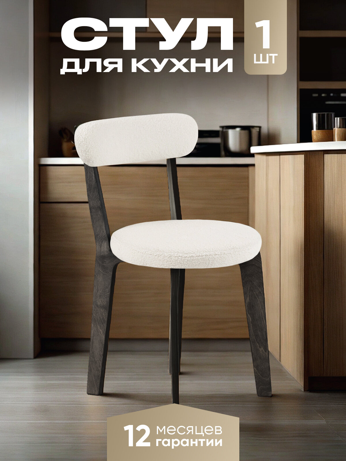 Стул для кухни мягкий со спинкой для дома темный дуб + белый