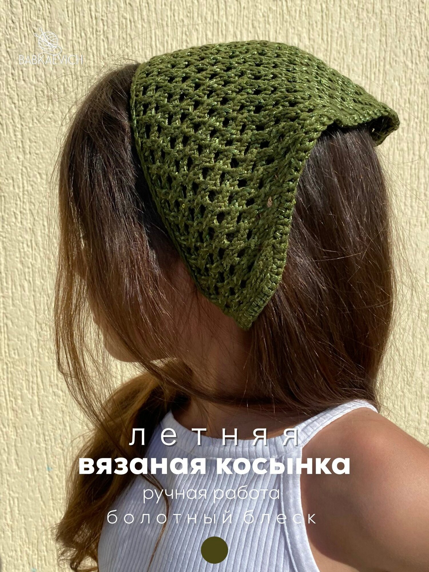 Косынка Весна-лето 2025 для девочек