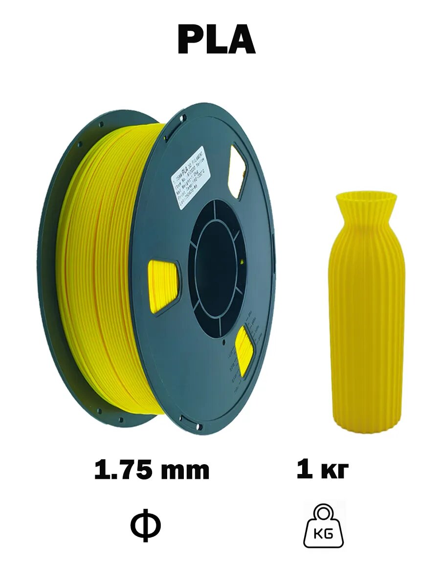 Пластик Nexaforge PLA, для 3D принтеров, 1.75мм, желтый, 1кг