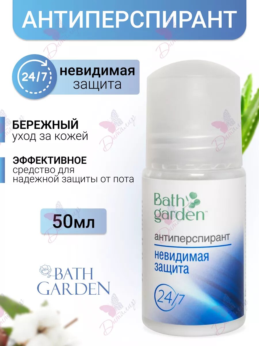 Bath Garden Дезодорант-антиперспирант Невидимая защита, с экстрактом алоэ вера,50 мл