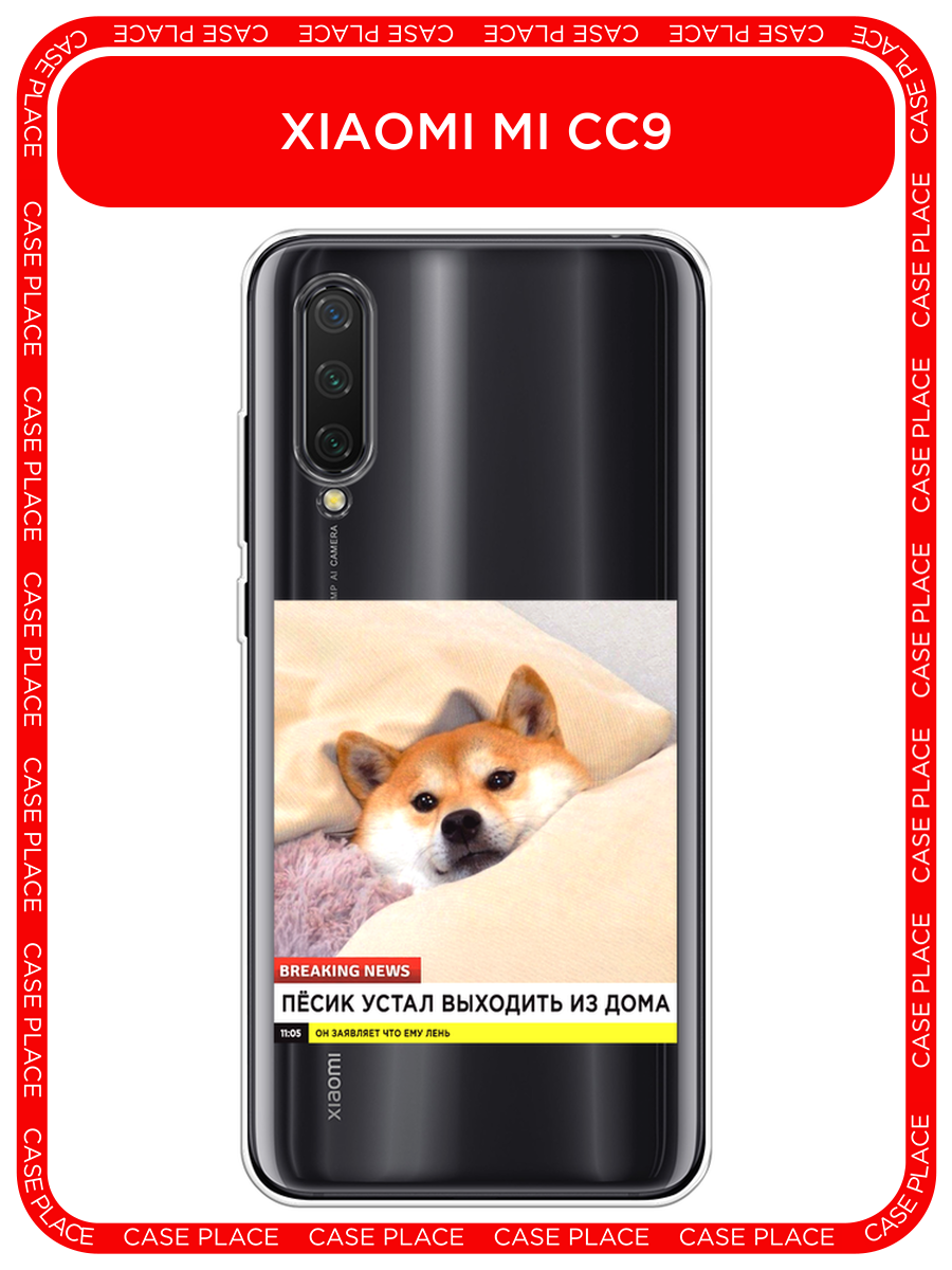 Чехол на Xiaomi Mi CC9/A3 Lite/9 Lite / Сяоми Mi CC9/A3 Lite/9 Lite с принтом Уставший песик, прозрачный