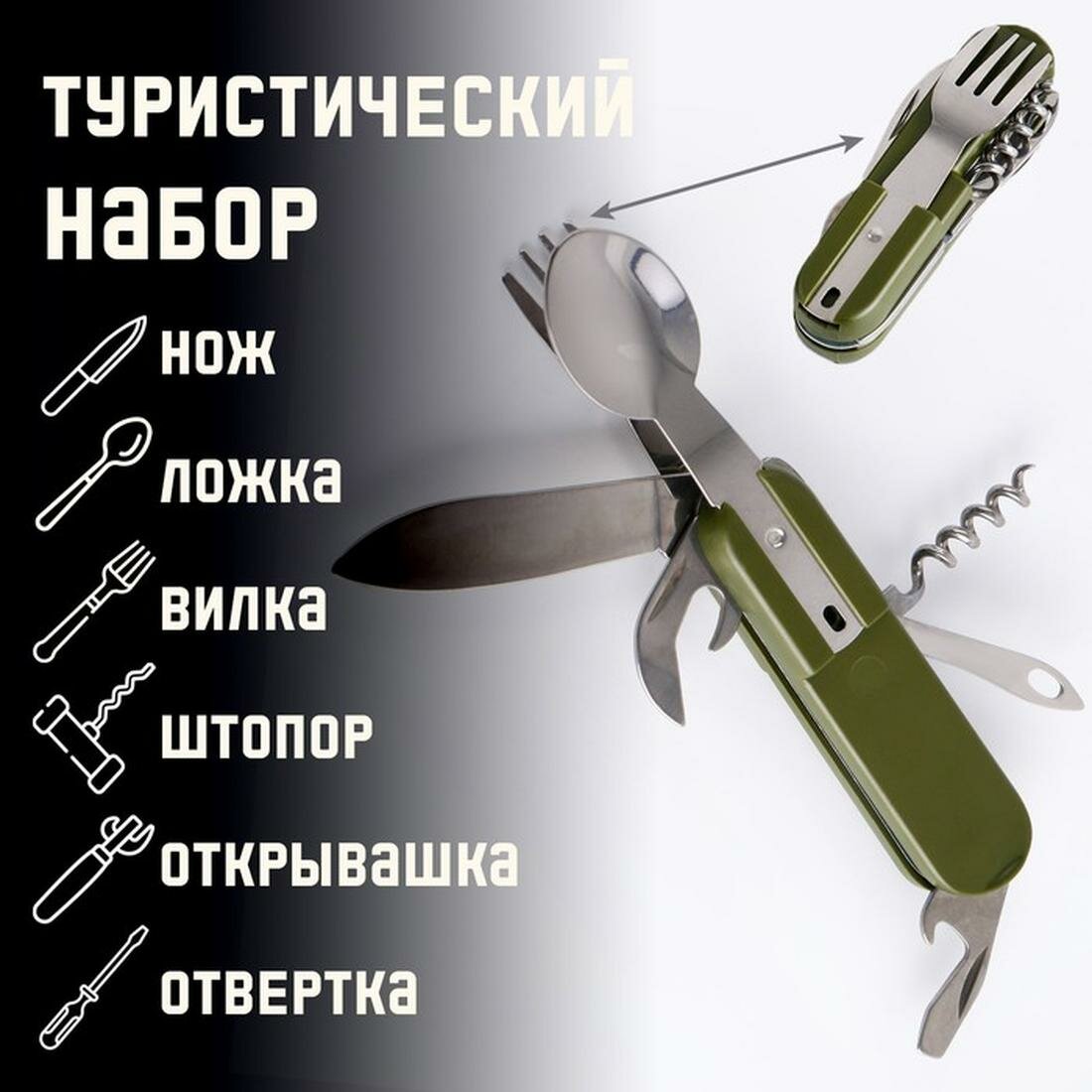 Набор туриста Масте К. "Лесник" 7 в 1 в чехле, цвет зеленый/серебристый