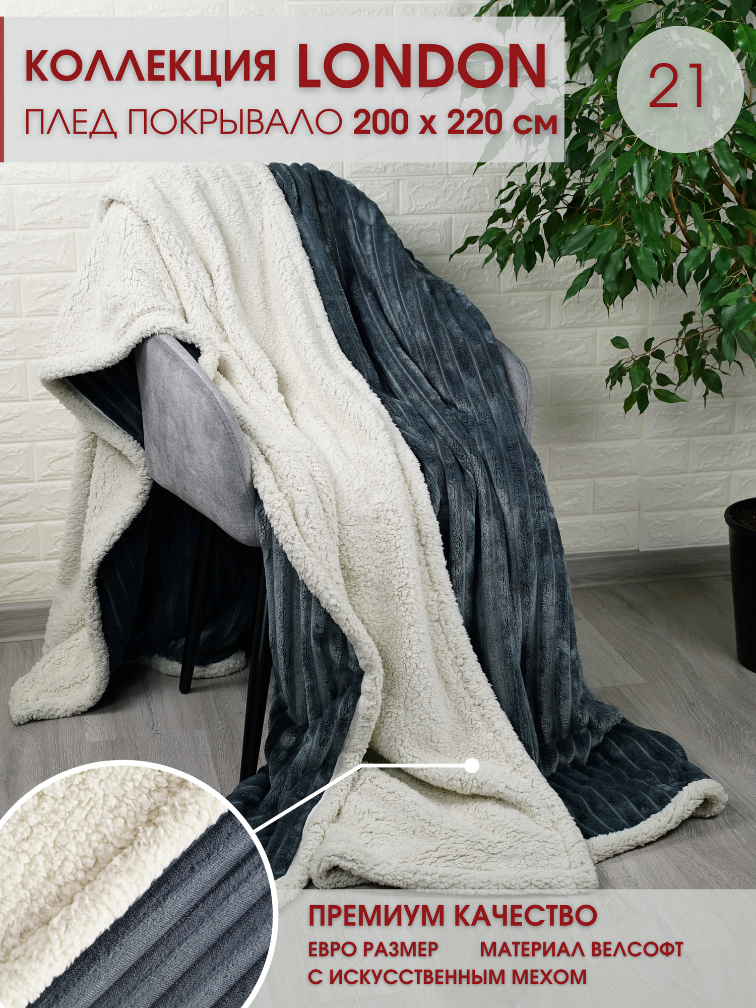 Плед на кровать двусторонний с мехом Marianna "Лондон" 200х220 см / 21