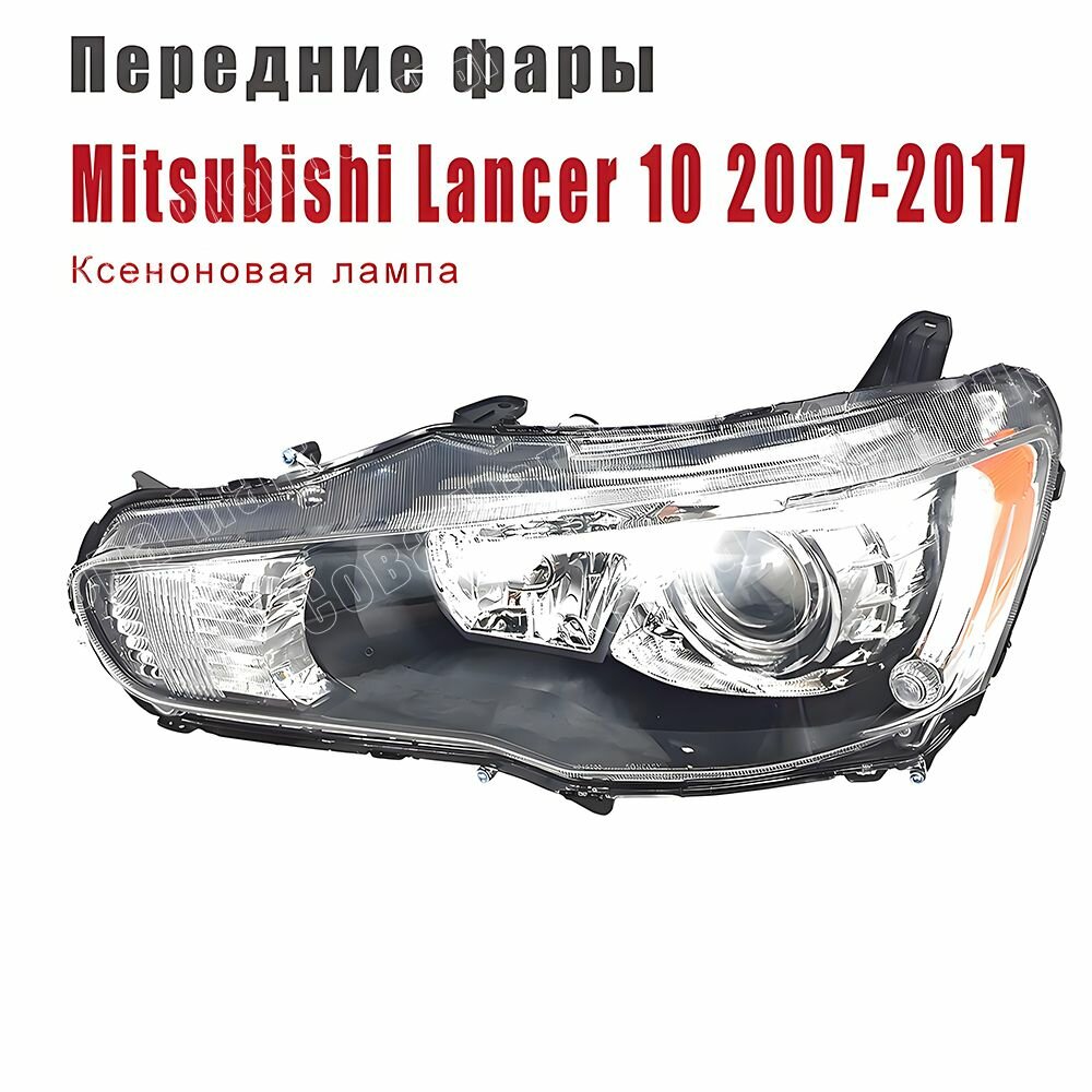 Фара передняя для Mitsubishi Lancer 10 2007-2017 С корректором HID / Комплект