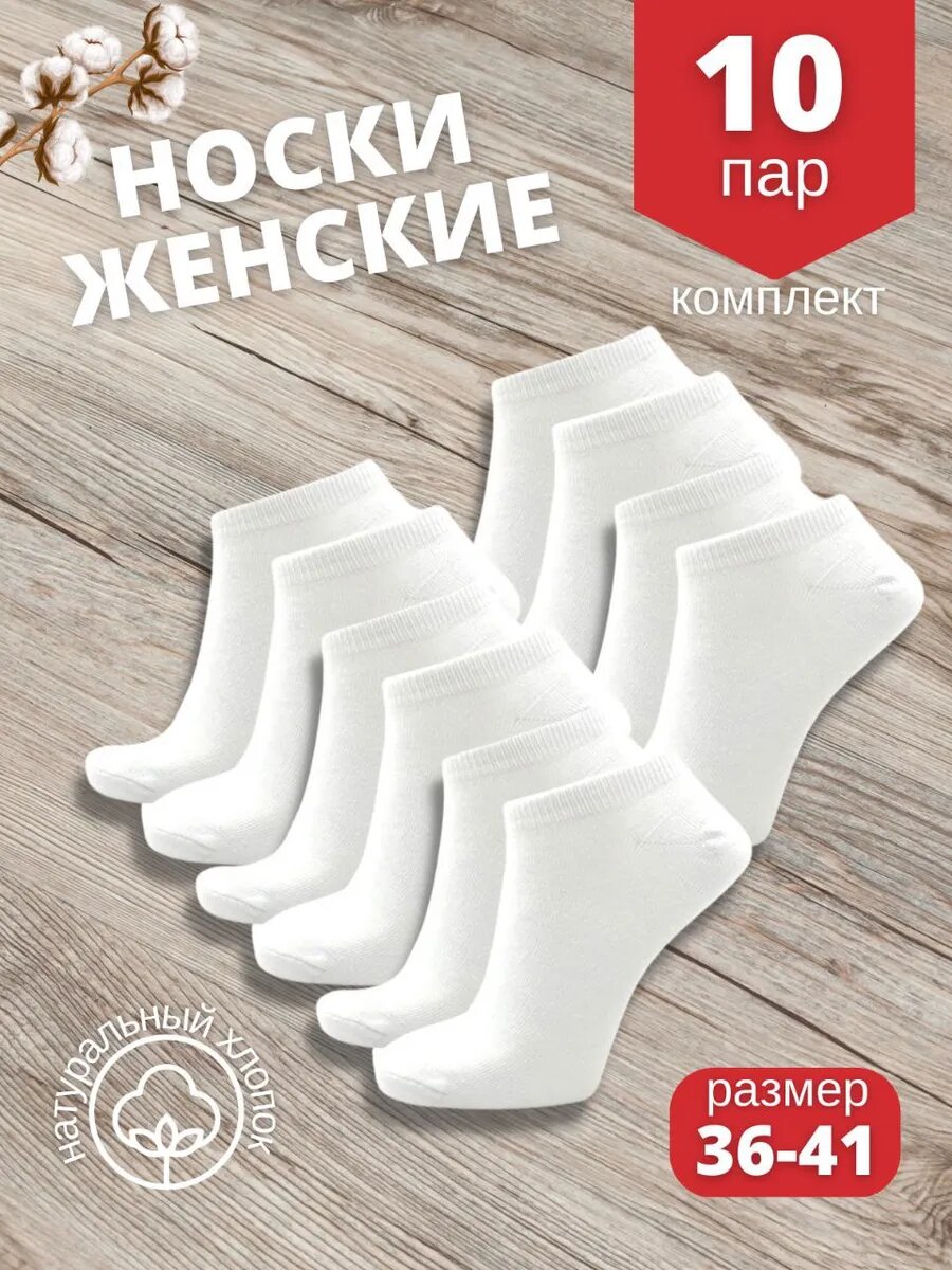 Носки  лето 2025